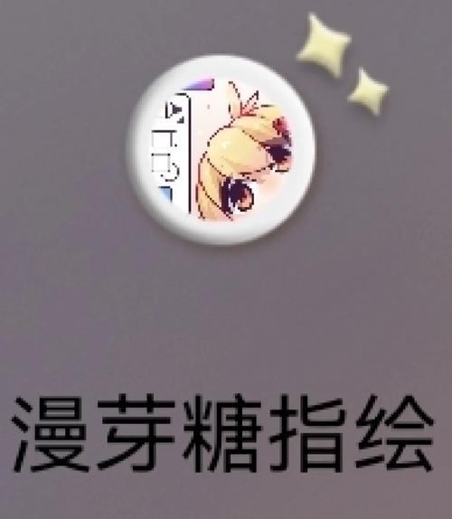 漫芽糖指绘怎么上传照片截图