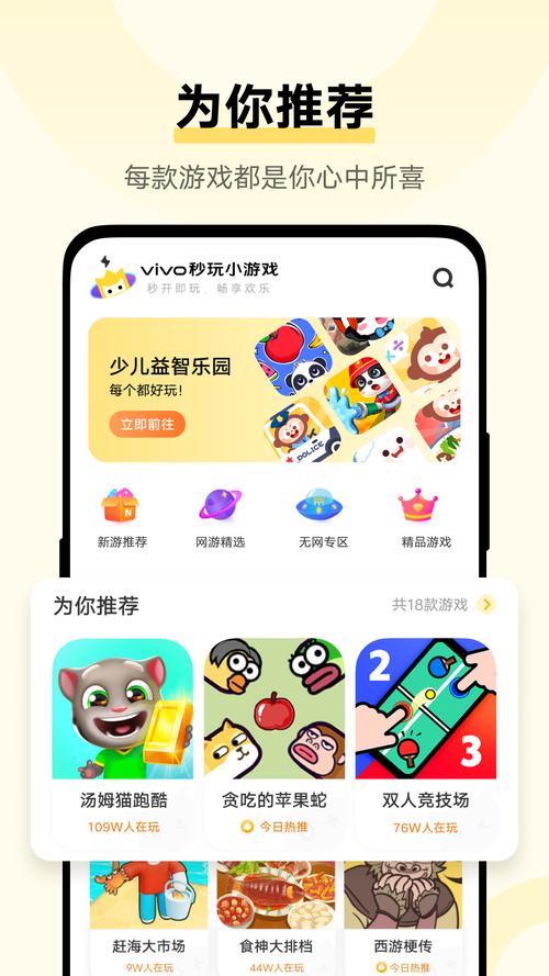 vivo秒玩小游戏引擎安装截图