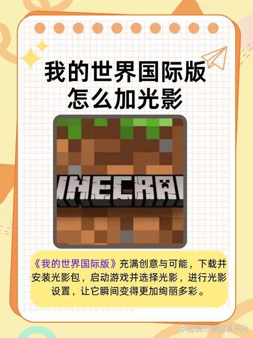 我的世界多人游戏怎么加光影截图