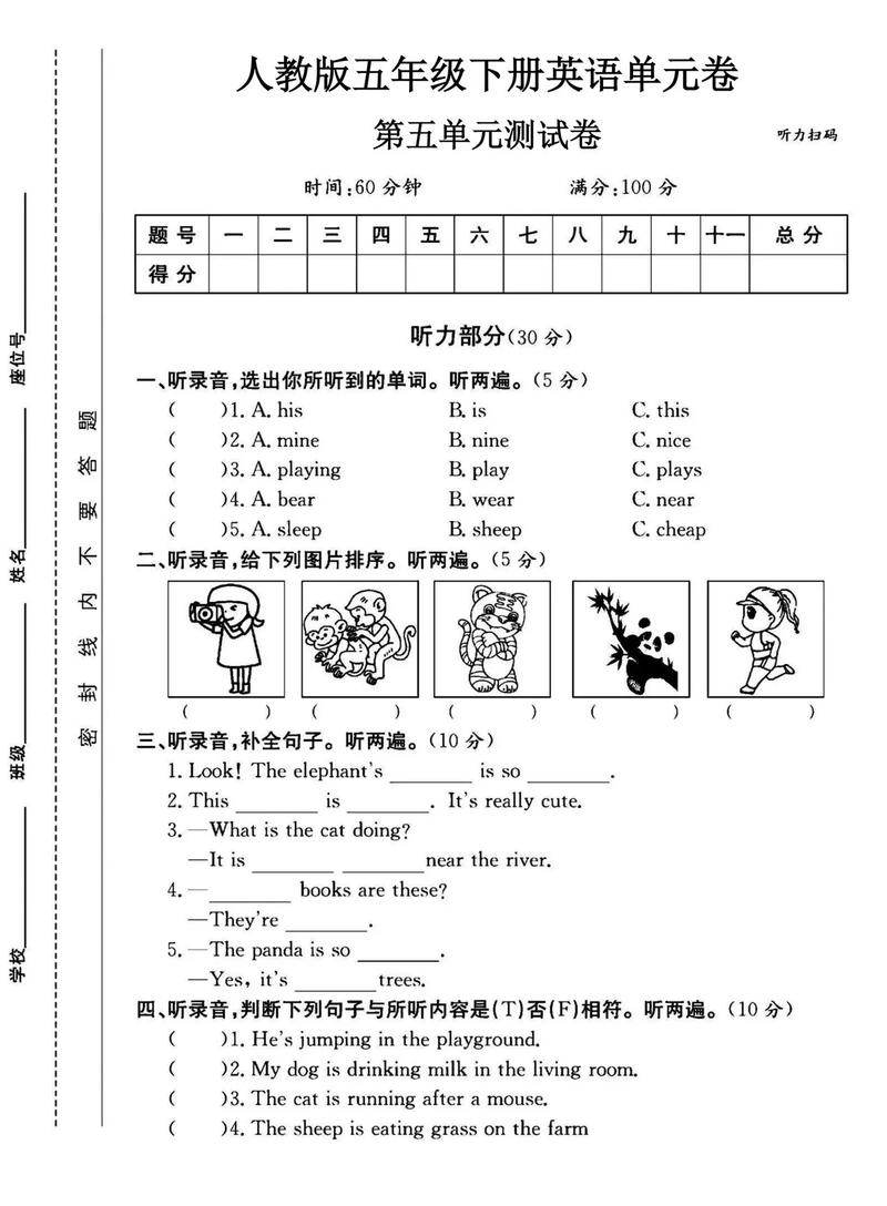 五年级下册英语人教版测试新版