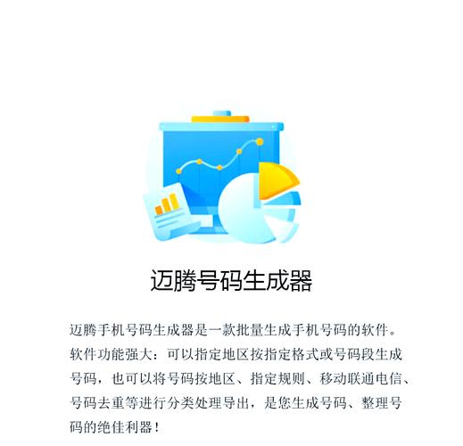数据号生成器软件图标