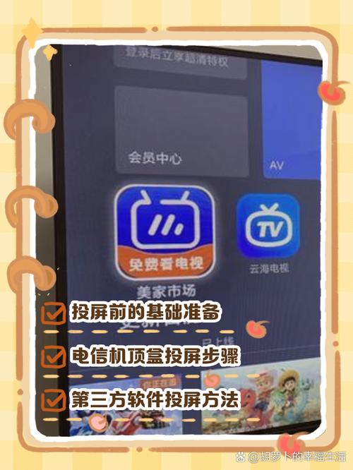 中国互联网电视这么投屏截图