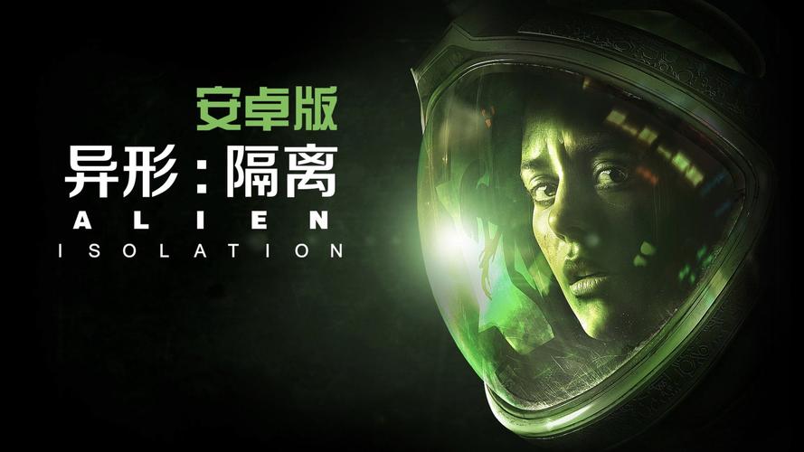 异形隔离安卓版汉化