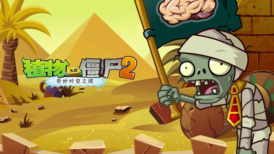植物大战僵尸2神秘埃及破解版永久免费截图