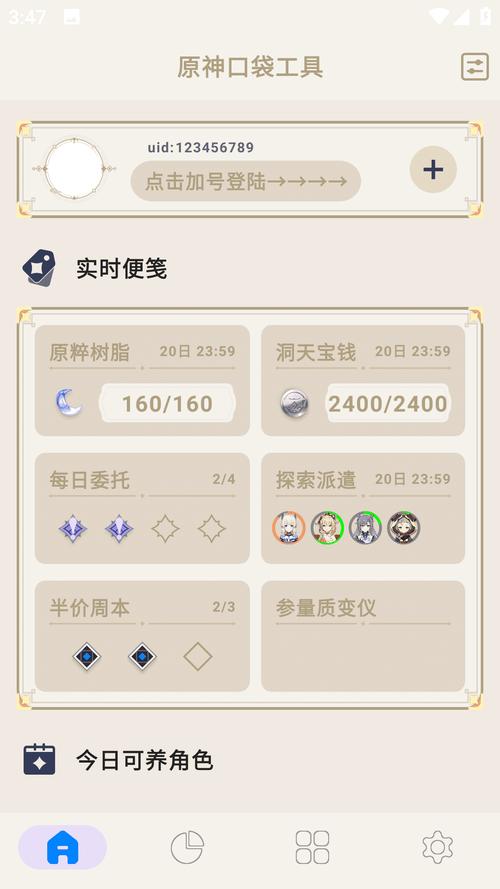 原神口袋工具箱最新版本更新内容介绍截图