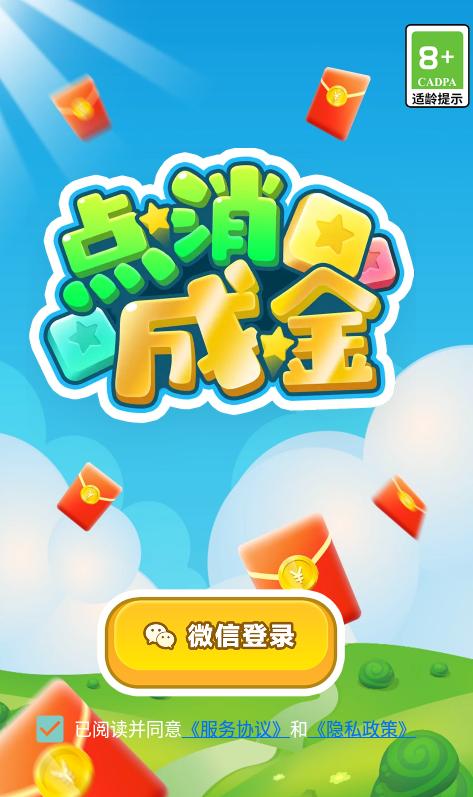 点消成金红包版页面无弹窗