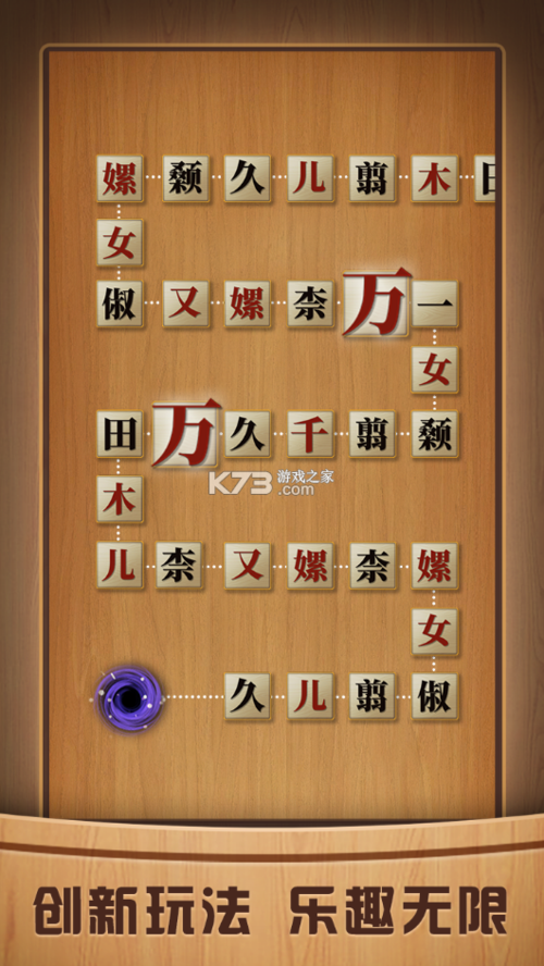 奇怪的连连看汉字版永不升级版