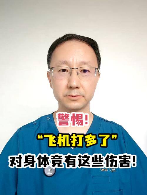 飞机打多了对身体有什么伤害截图