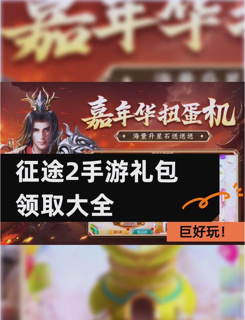 征途2红包版