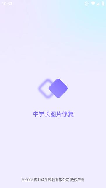 牛学长视频修复工具收费吗全免版
