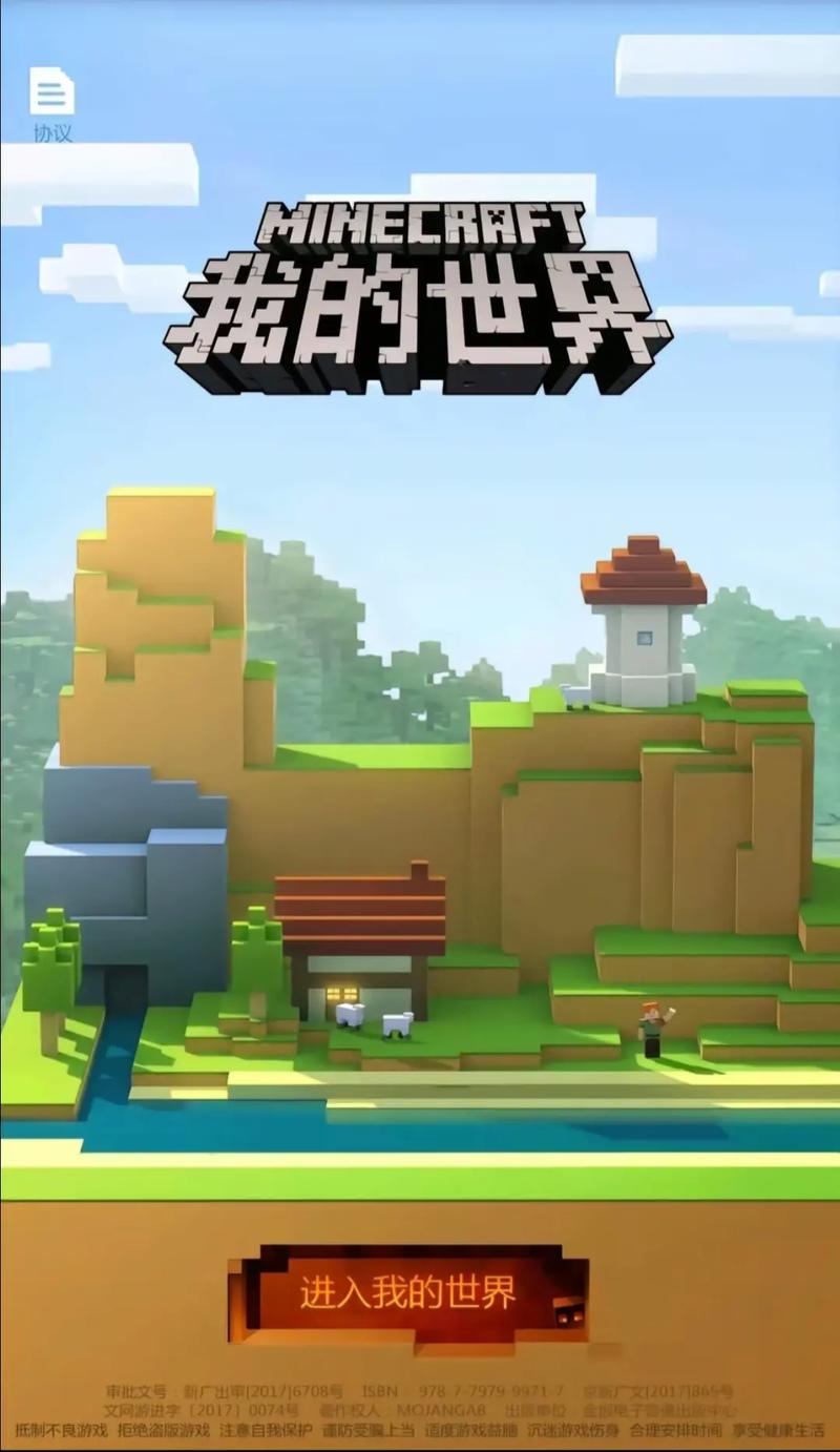 我的世界手机号登录