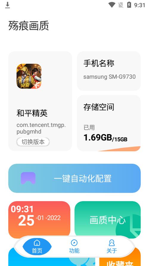 残痕画质助手绿色版