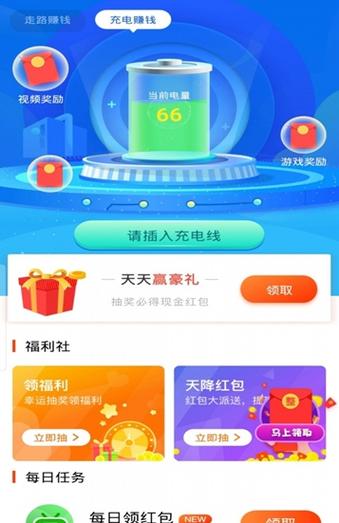 充电赚钱无广告