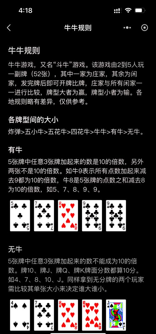 四人顶牛游戏规则详解