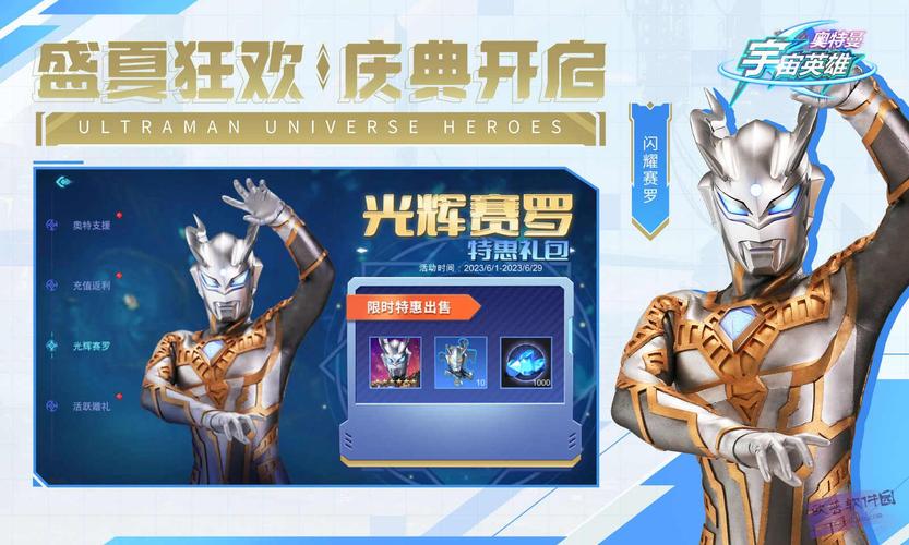 奥特曼宇宙英雄免内购版教程