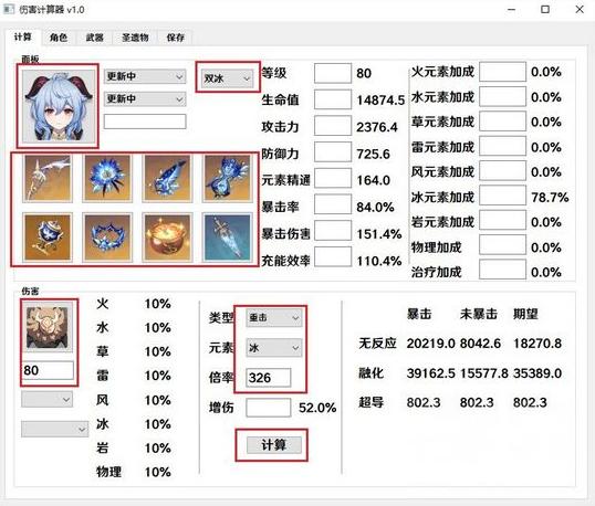 原神伤害可视化计算器2023无限阅读