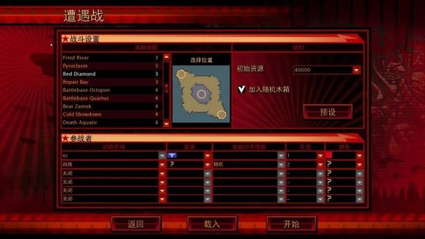 红警3命令与征服怎么设置中文截图