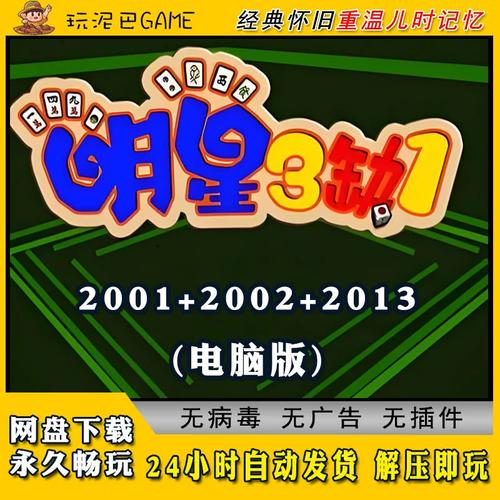 明星三缺一单机版游戏截图