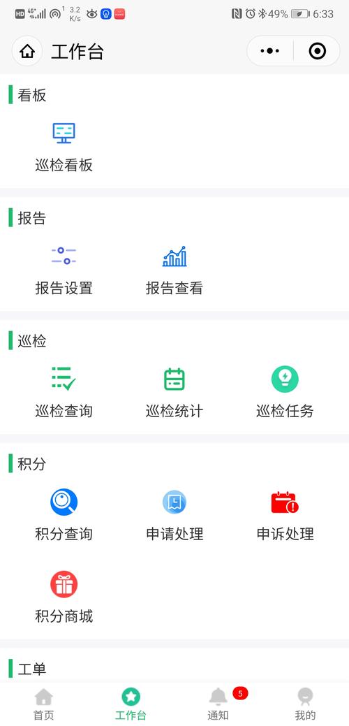智能巡检系统app