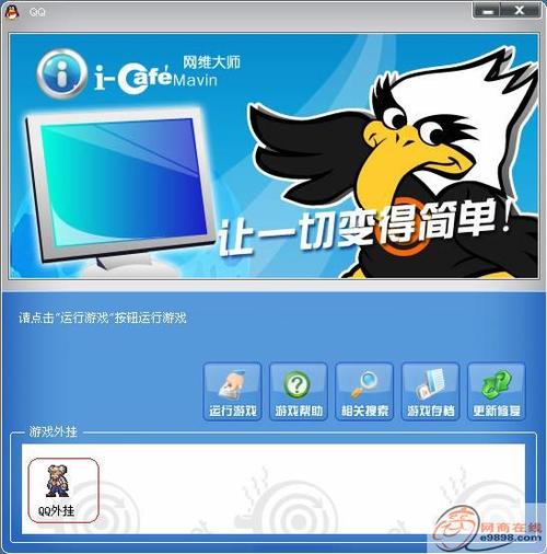 网维大师9200精简版云端辅助截图
