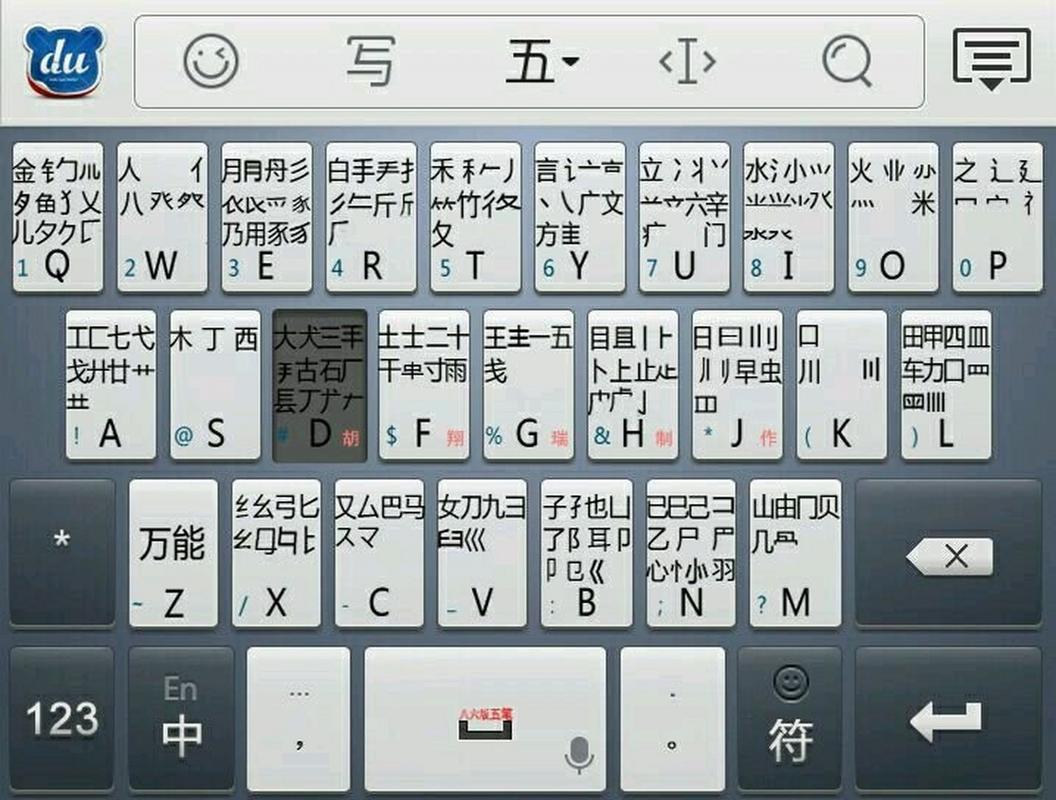 极品五笔输入法手机版安装正版