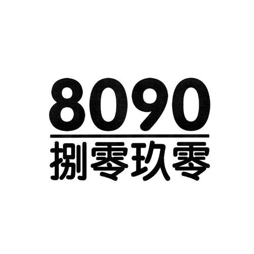 8090怀旧经典单机手机版图标