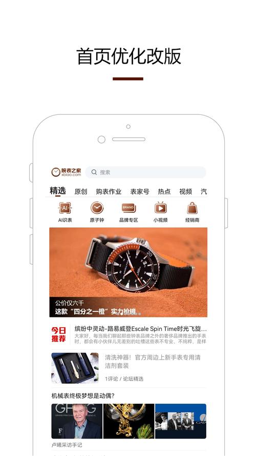 手表之家app官方安装最新版本