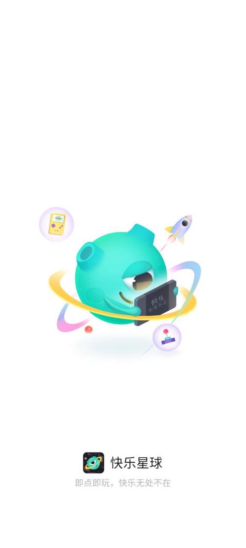 快乐星球游戏盒子正版图标
