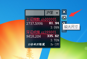 windows7桌面股票小工具最新版本