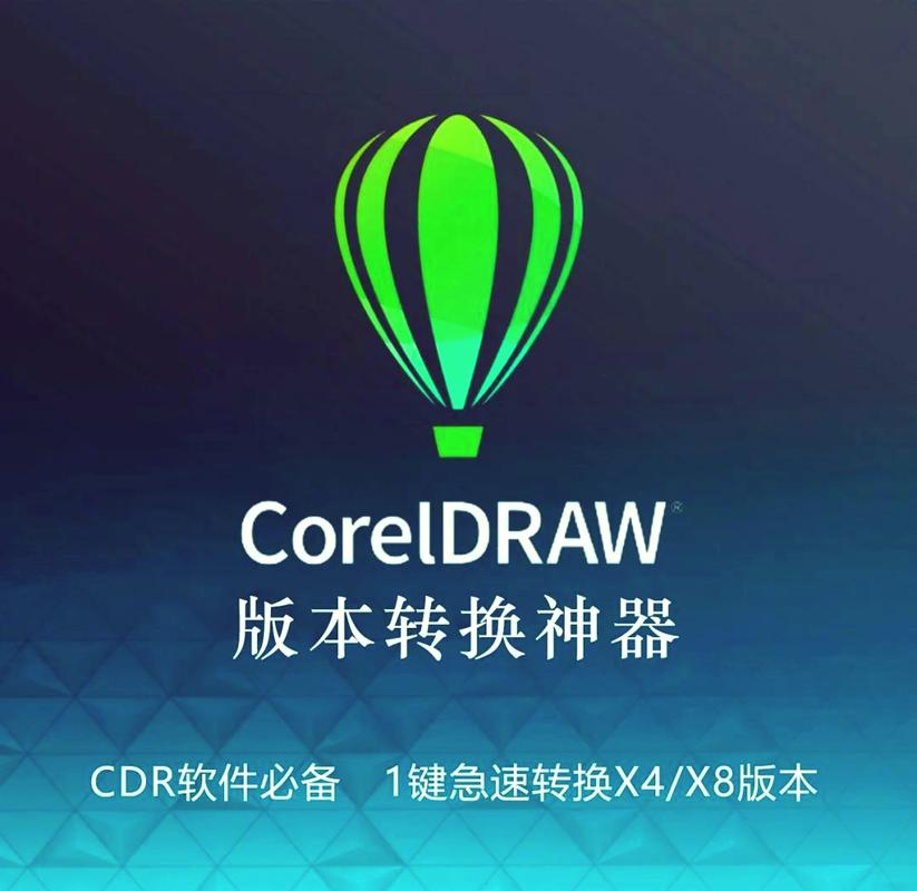 cdr格式转换器图标