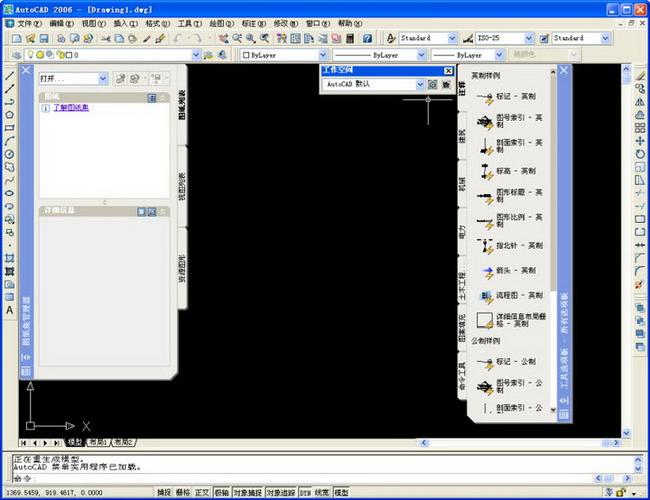 电脑版Autocad2006