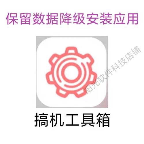 搞机工具箱安装入口辅助器截图