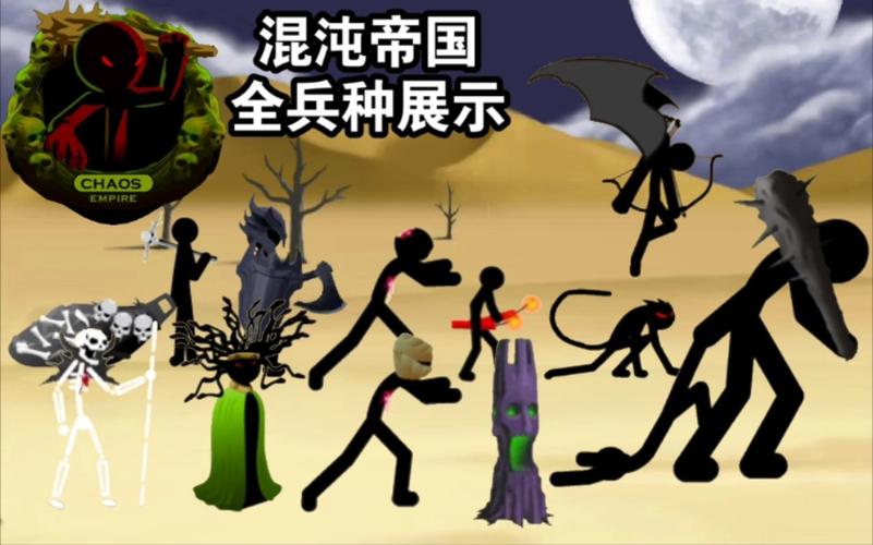 火柴人战争2混沌帝国白色版图标