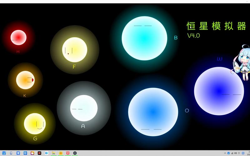 恒星模拟器2截图