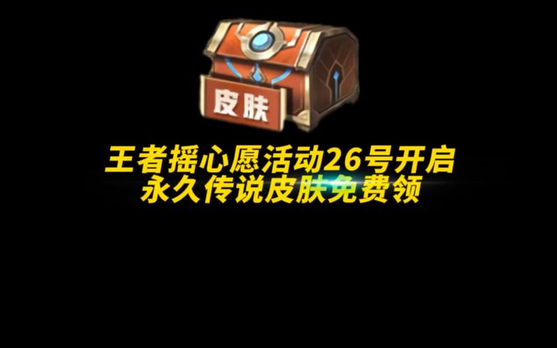 王者领皮肤截图
