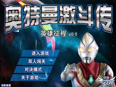 奥特曼激斗传手机截图