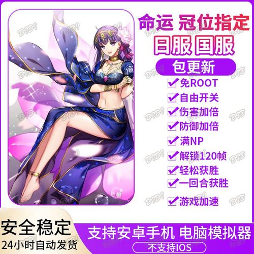 fgo科技辅助安卓