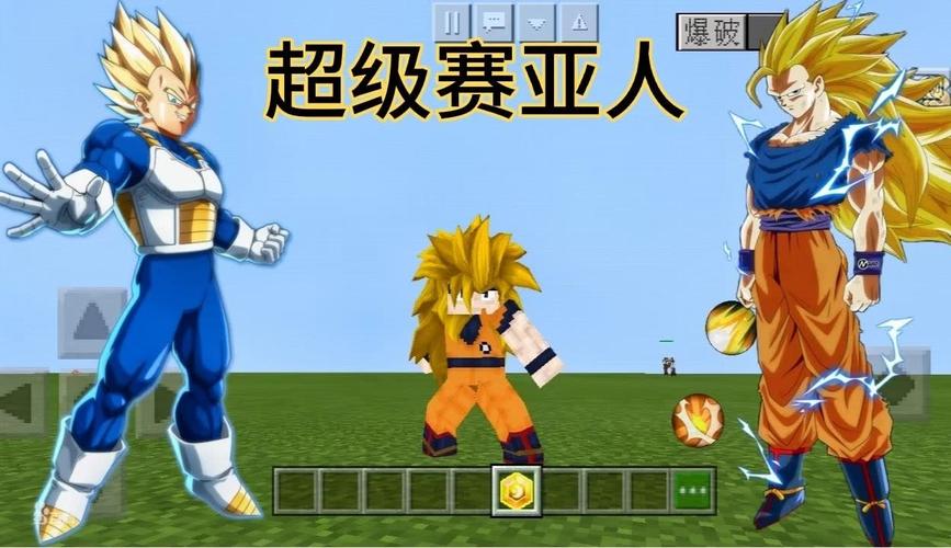 我的世界超级赛亚人