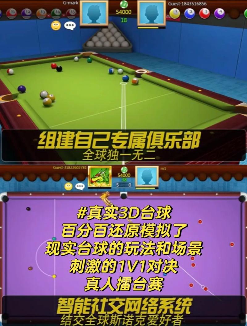 真实台球模拟器3d版本安卓版