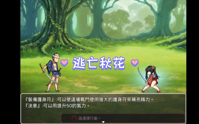 逃亡的秋花游戏安卓汉化精简版