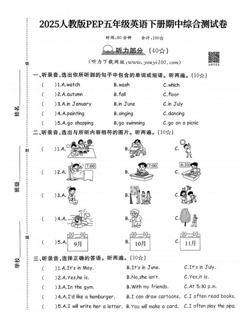 五年级下册英语人教版测试新版