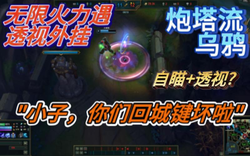 LOL手游透视走位自瞄辅助