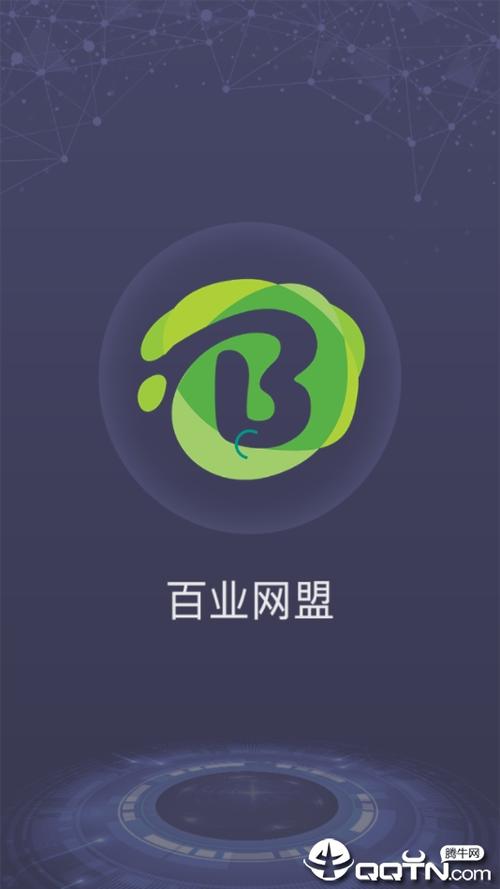 百业网盟截图