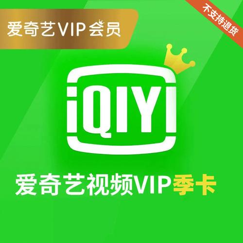 爱视频会员截图