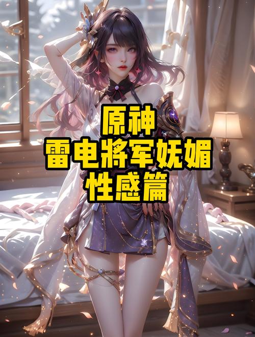 雷电将军的释怀网站截图