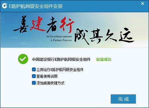 建行E路护航永久vip版截图