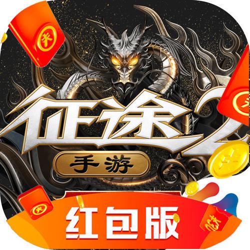 征途2红包版截图