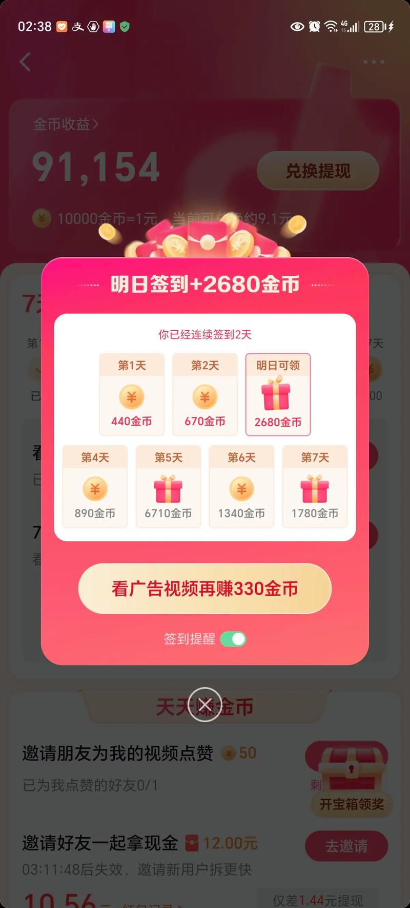 趣刷领红包视频极速版怎么样赚钱截图