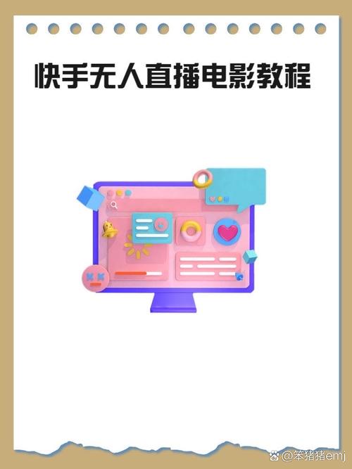 快手无人直播软件手机版安卓版截图