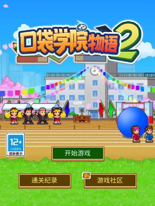 校园物语游戏截图
